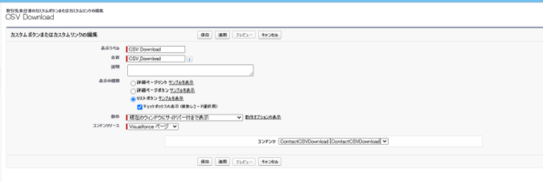 【Visualforce】関連リストにCSV出力ボタンを設置 | Abo's